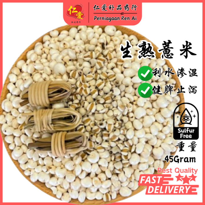 [仁爱] 生熟薏米 | Barley Herbal Tea | Biji coix mentah dan masak | Lazada