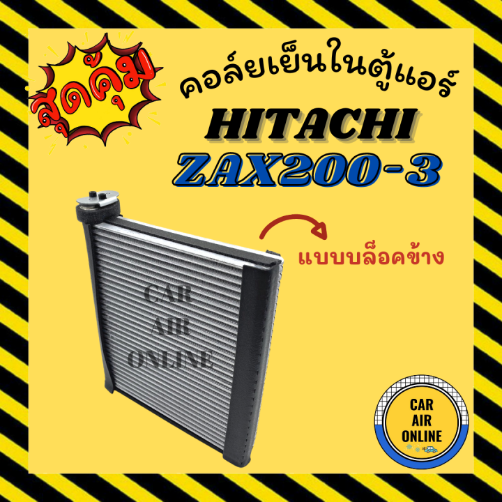 ตู้แอร์ คอล์ยเย็น ฮิตาชิ แบบบล็อคข้าง HITACHI ZAX200-3 ZX240 คอยเย็น ...