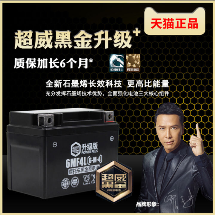 Chaowei battery dry battery 12V9a7a5ah underbone 125 scooter motorcycle ...