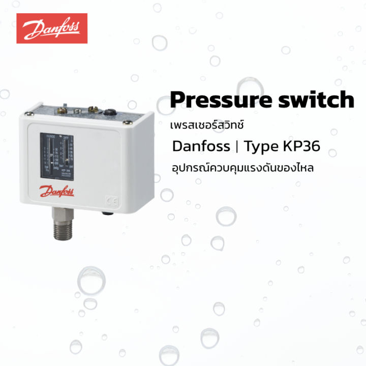 DANFOSS เพรสเชอร์สวิทซ์ (PRESSURE SWITCH) รุ่น KP 36 | Lazada.co.th