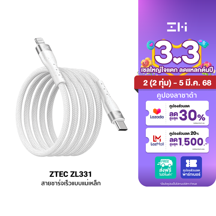 [ใช้คูปอง ลดเหลือ 195 บ.] ZTEC ZL331 สายชาร์จเร็วแบบแม่เหล็ก สายถัก USB-C to Lightning 60W ...