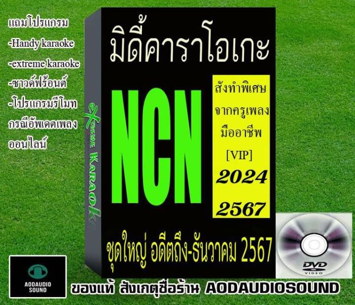 NCN MIDIชุดใหญ่อดีตถึง-‎‎‎‎ธันวาคม 2567 VIP คุณภาพสูงสั่งทำพิเศษ เกือบ ...