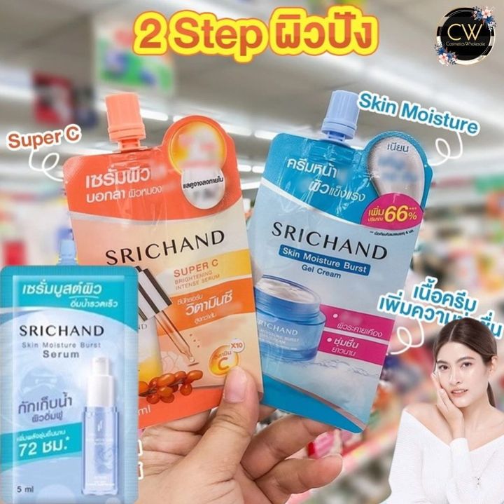 ส่งฟรี !! ( 1 ซอง ) Srichand ศรีจันทร์ สกิน มอยส์เจอร์ เบิร์ส เจล ครีม / เซรั่ม เนื้อบางเบา ...