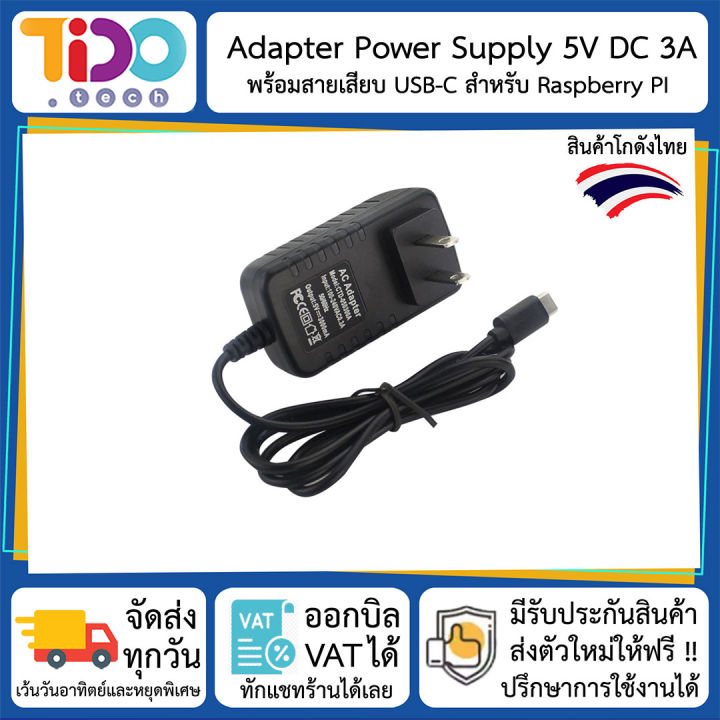 Adapter 5V 3A USB-C for Raspberry PI อแดปเตอร์ 5V 3A สำหรับ Raspberry ...