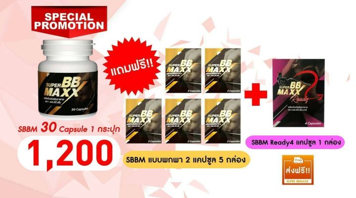ซุปเปอร์บีบีแม็ก SuperBBmaxx 1 กระปุก 30 แคปแซูล +ของแถม | Lazada.co.th