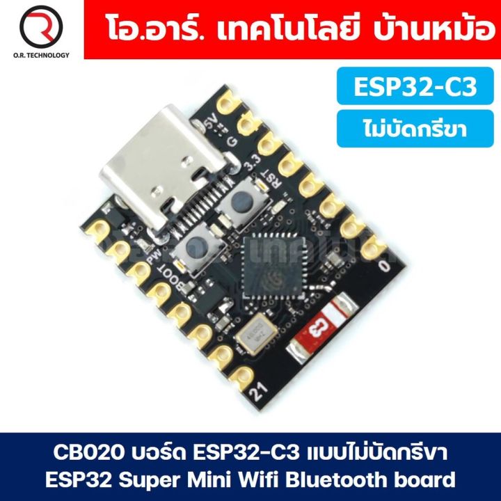 CB020 บอร์ด ESP32-C3 แบบไม่บัดกรีขา ESP32 Super Mini Wifi Bluetooth board ESP-32 | Lazada.co.th