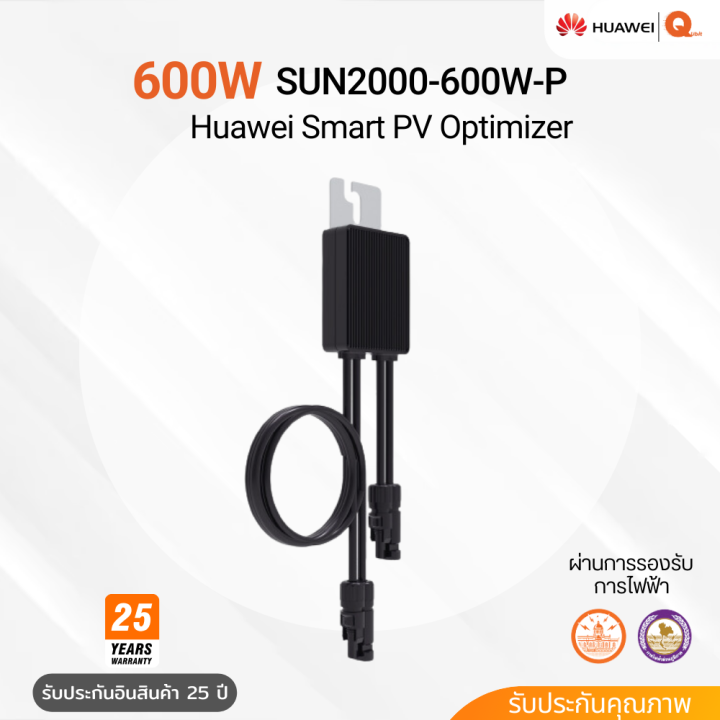 Huawei Smart PV Optimizer รุ่น SUN2000-600W-P เพื่อประสิทธิภาพ ผลิตไฟ ...