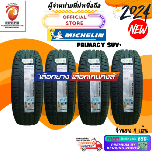 Duty free goods Michelin 265/65 R17 primacy SUV 2024 new tires (4 lines) free! Premium Steel ...