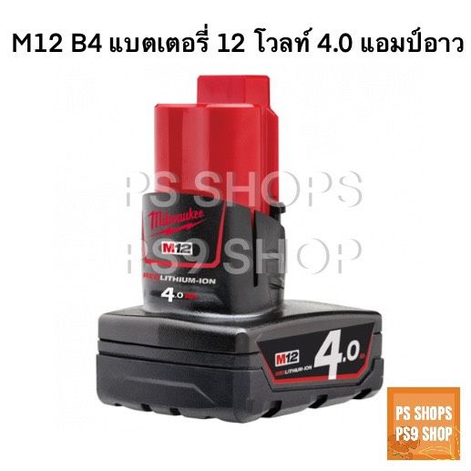 Milwaukee M12 B4 แบตเตอรี่ 12V 4.0 Ah | Lazada.co.th