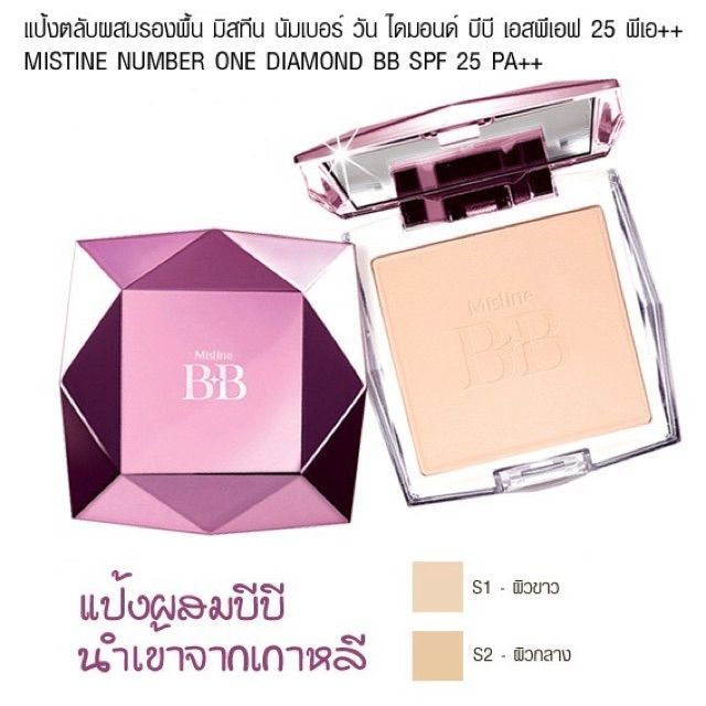 แป้ง มิสทีน บีบีไดม่อน Mistine BB Diamond SPF 25 PA+++,ไนท์ 5กันน้ำกันเหงื่อ | Lazada.co.th