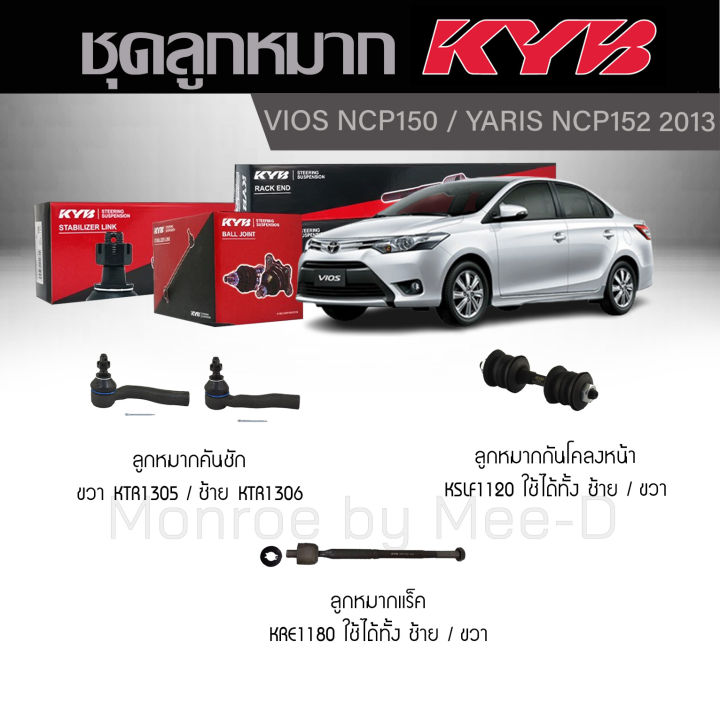 KYB ช่วงล่าง TOYOTA VIOS NCP150 วีออส , YARIS NSP152 ยาริส ปี 2013-ON | Lazada.co.th