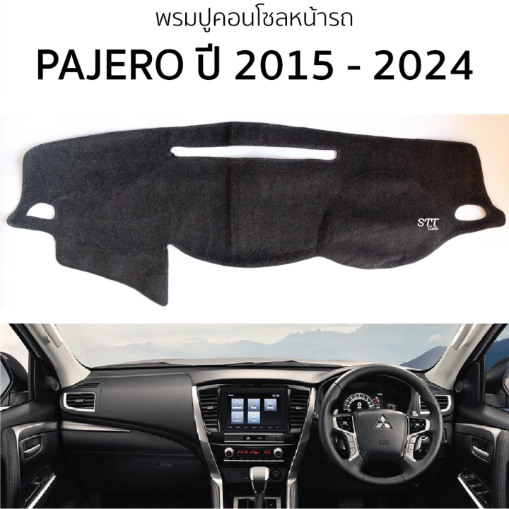 พรมปูคอนโซลหน้ารถ Mitsubishi PAJERO SPORT ปี 2015 - 2020 พรมคอนโซลหน้า ...