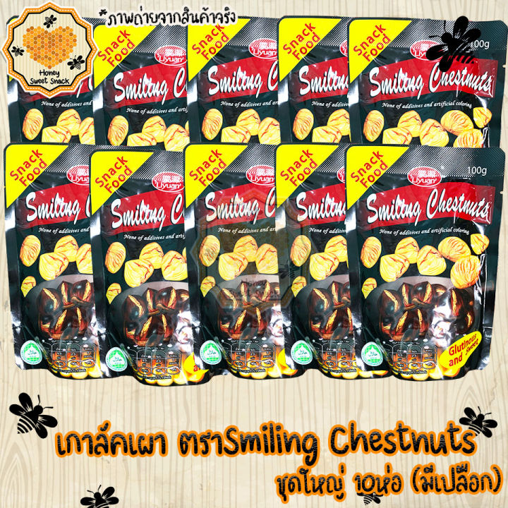 Smiling Chestnuts 100g (10ห่อ) เกาลัค เกาลัดเผา เกาลัค เกาลัด เกาลัด ...