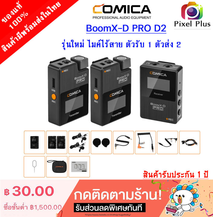 Comica Boom X-D Pro D2 Wireless Microphone ไมค์ไร้สาย รุ่นใหม่ สามารถ ...