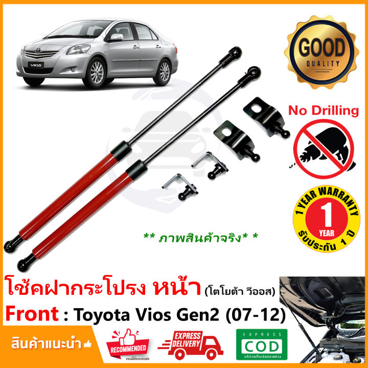 🔥โช๊คฝากระโปรง หน้า Toyota Vios Gen2 (2006-2012) สินตรงรุ่นไม่ต้องเจาะ ของแต่ง โตโยต้า วีออส ...