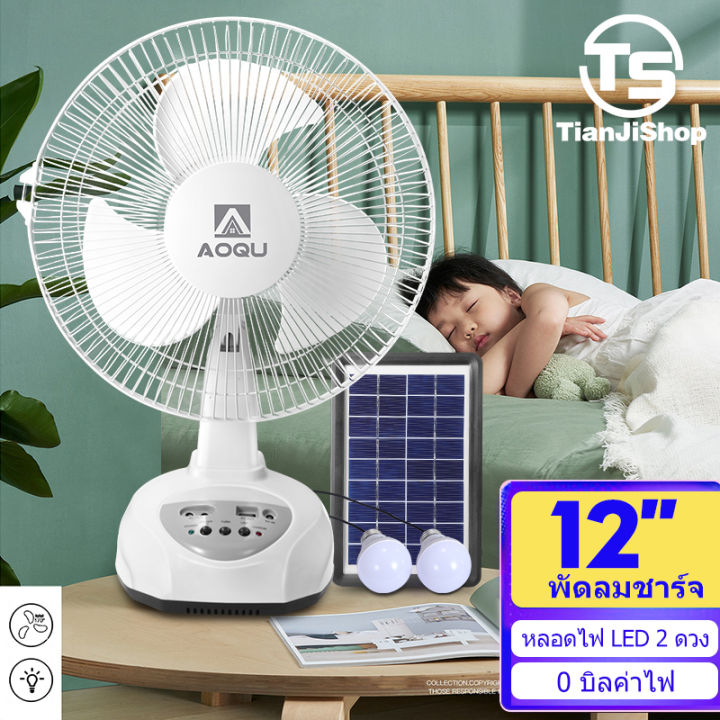 Tianji พัดลมโซล่าเซล/ โซล่าเซลล์ 12 นิ้ว 14 นิ้ว 16 นิ้ว พร้อมแผงโซล่า ...