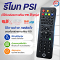 รีโมท PSI คุณภาพเกรด A (ใช้กับกล่องดาวเทียม PSI ได้ทุกรุ่น) | Lazada ...