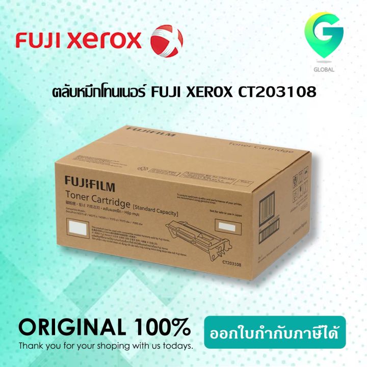 Fuji Xerox CT203108 ตลับหมึกโทนเนอร์ สีดำ Black | Lazada.co.th