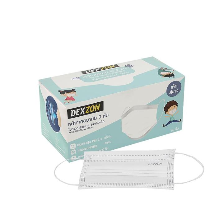 DEXZON หน้ากากอนามัยการแพทย์ Kid 50ชิ้น | Lazada.co.th