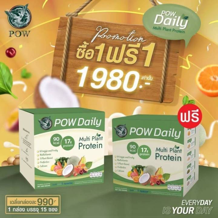 ( 1แถม 1 ) POW Daily Protein พาวเดลี่่โปรตีน โปรตีนพืช สารอาหารครบ 5 ...