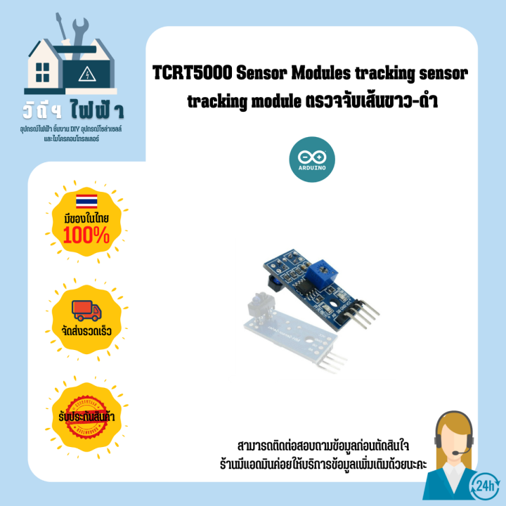 TCRT5000 Sensor Modules tracking sensor tracking module ตรวจจับเส้นขาว-ดำ พร้อมจัดส่งทันที ...