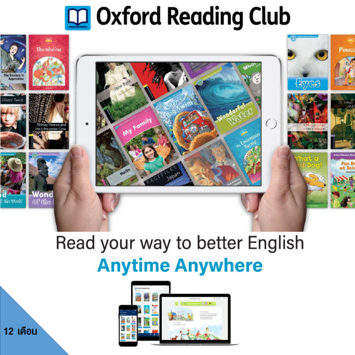 (e-voucher) Se-ed - ห้องสมุดออนไลน์ Oxford Reading Club (12เดือน) | Lazada.co.th