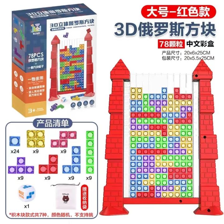 EcomLab Colorful 3D Blocks Game Tetris Battle Block Game Kids ...