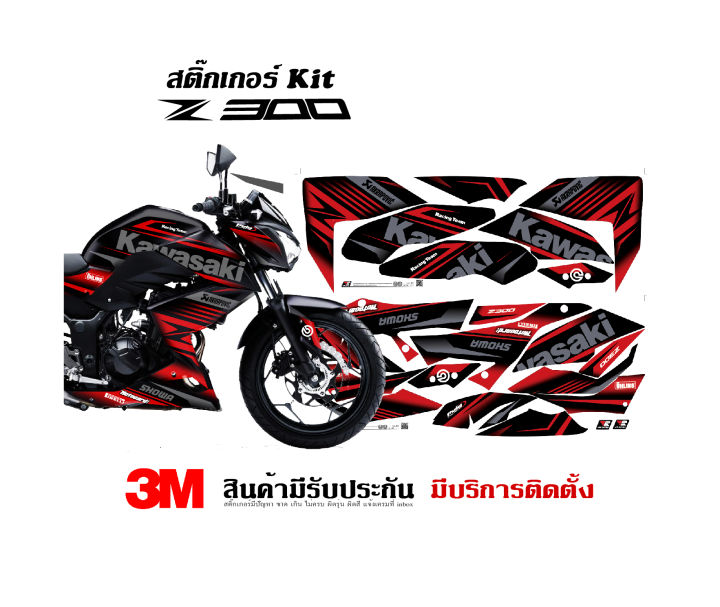 (VR wrap) สติ๊กเกอร์ kit / Kawasaki Z250 / z300 ลาย Racing | Lazada.co.th