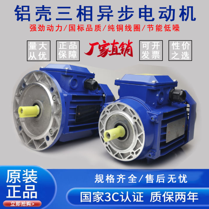 Aluminum shell three-phase asynchronous motor 380V0.37/0.55/0.75/1.1/2 ...