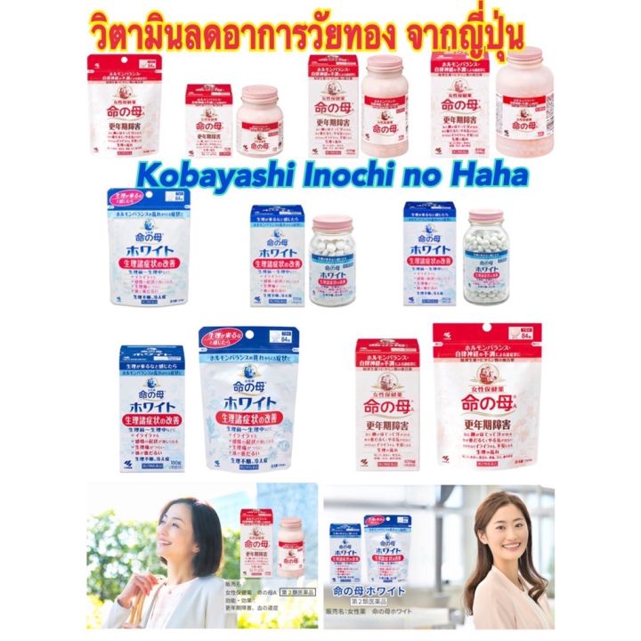 Kobayashi Inochi no haha วิตามินสำหรับวัยทองหรือผู้ที่มีอายุ 40 ปีขึ้น ...