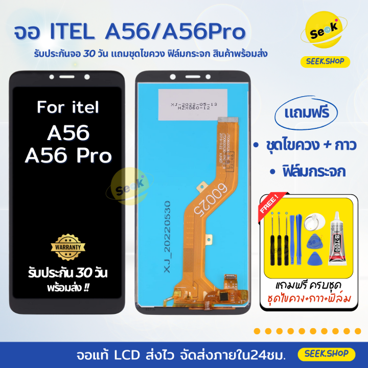 จอ Itel A56 / A56 Pro แถมชุดไขควง+กาว+ฟิล์มกระจก รับประกัน 30 วัน พร้อม ...