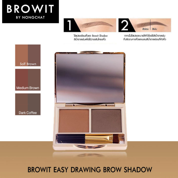 บราวอิท บาย น้องฉัตร ที่เขียนคิ้วเนื้อฝุ่น ตลับทอง Browit Easy Drawing Brow Shadow (เขียนคิ้วแบบ ...