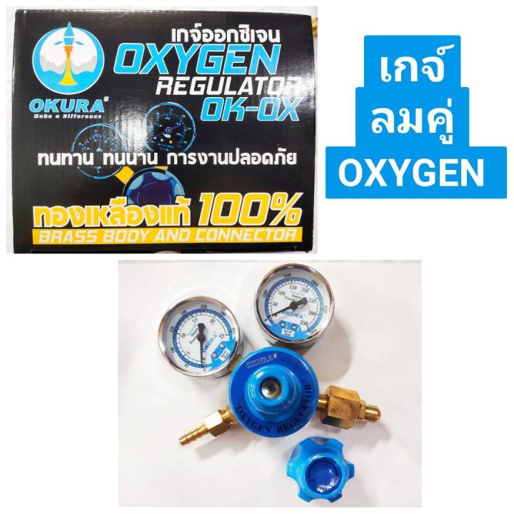 เกจ์ลมคู่ เกจ์วัดแรงดันลม แก๊สออกซิเจน Oxygen เกจ์ปรับแรงดันถังแก๊ส ...