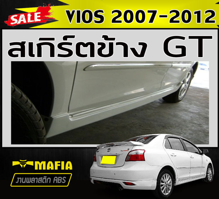 สเกิร์ตข้าง สเกิร์ตข้างรถยนต์ VIOS 2007 2008 2009 2010 2011 2012 ทรง GT พลาสติกABS (งานดิบไม่ทำ ...