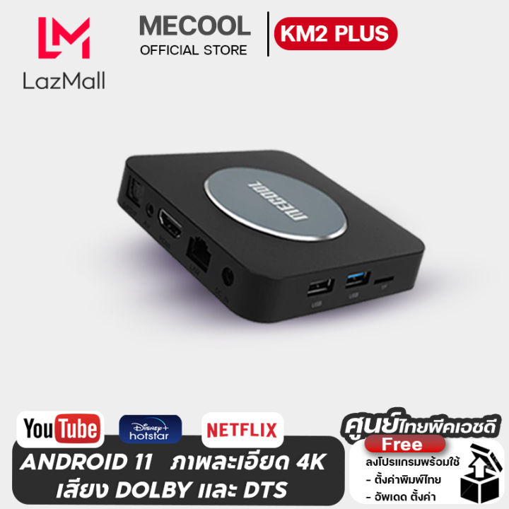 (Mecool Official )Mecool KM2 PLUS รองรับ Netflix 4K และ DISNEYPLUS ! 4K ...