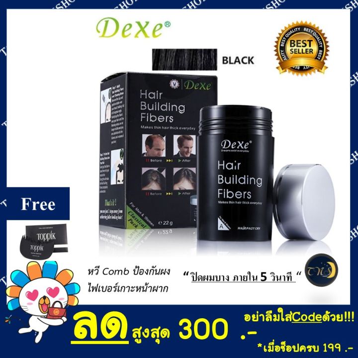 Dexe Hair Building Fiber ผงไฟเบอร์เพิ่มผมหนา ปิดผมบาง หัวล้าน ผมบาง ...