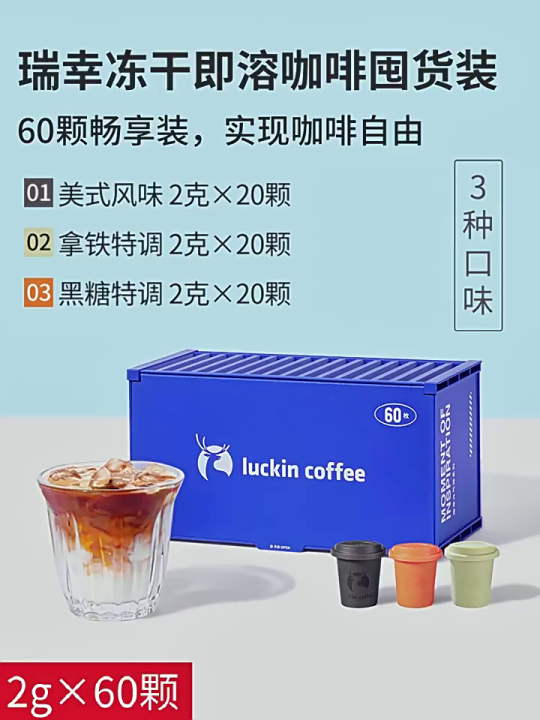 luckin coffee Boutique Cold Brewed Coffee Instant Freeze-Dried Ground ...
