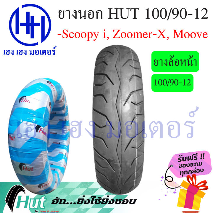 ยางนอก ล้อหน้า Scoopy-i Zoomer X Moove ขอบ 12 ฮัท ล้อหน้า 100/90-12 Hut ล้อหน้าขอบ 12 นิ้ว สกูป ...