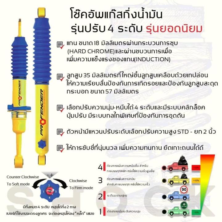 โช้คอัพปรับ 4 ระดับ ใส่รถ FORD RANGER T6 2.2/3.2 ( STD / ยกสูง ) ระบบ ...