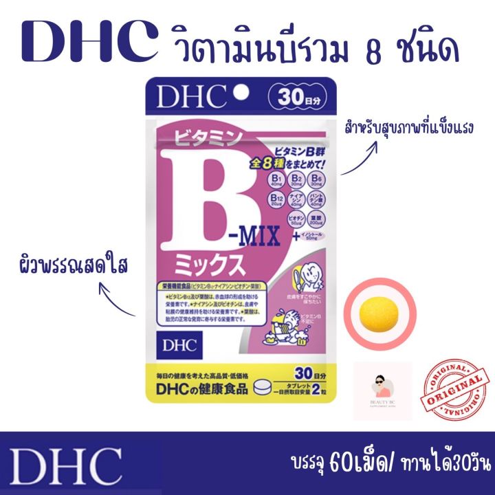 DHC Vitamin B-Mix (30วัน) วิตามินบีรวม บรรจุ 60 เม็ด ทานได้ 30 วัน ...