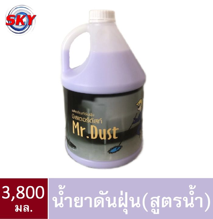 น้ำยาดันฝุ่น น้ำยาเก็บฝุ่น น้ำยาเช็ดฝุ่นละออง น้ำยาขจัดฝุ่น น้ำยาดัน ...