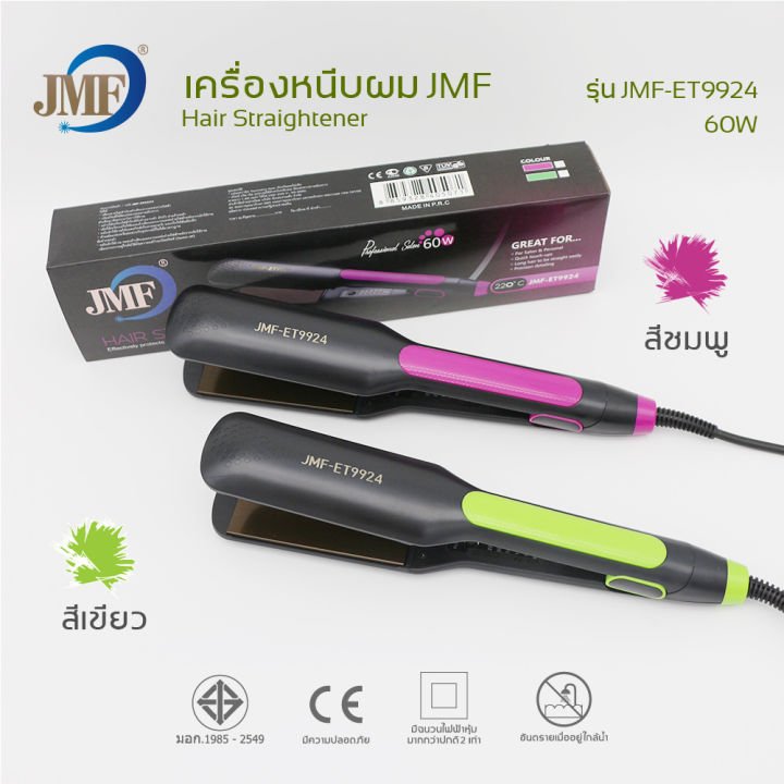 JMF-ET9924 ของแท้100% เครื่องหนีบผม ที่หนีบผม ปรับความ ร้อนเร็ว เครื่องม้วนผม | Lazada.co.th