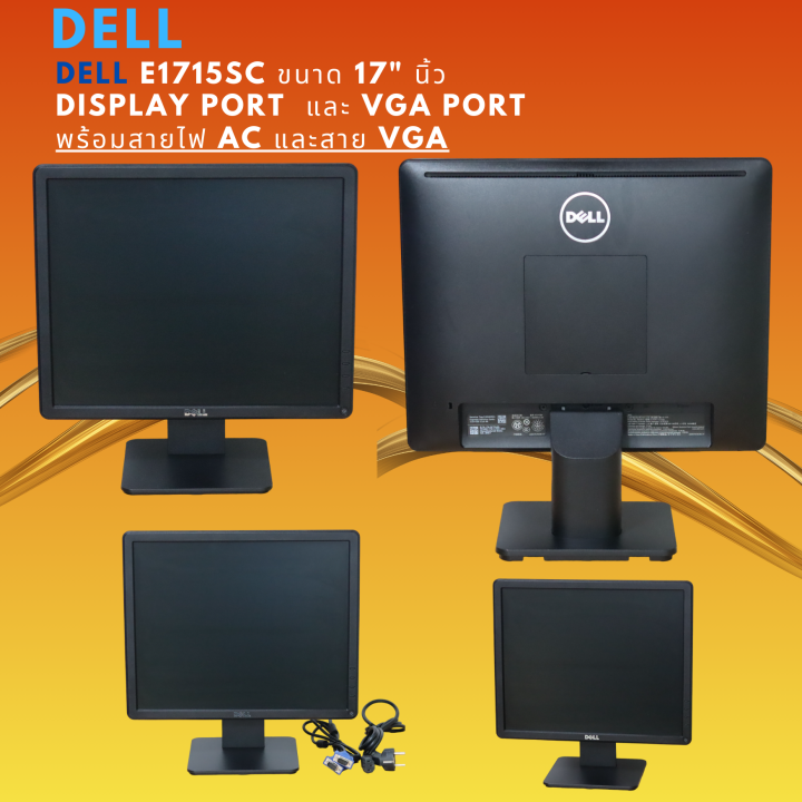 จอมอนิเตอร์ Monitor Dell E1715Sc ขนาด 17" นิ้ว Port display port และ VGA Port พร้อมสายไฟ AC และ ...