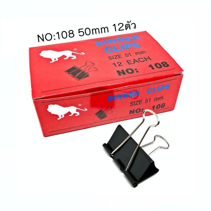 Binder Clip คลิปดำ สิงโต คลิปหนีบกระดาษ no.108 (2 นิ้ว) 50-51mm (12 ตัว ...