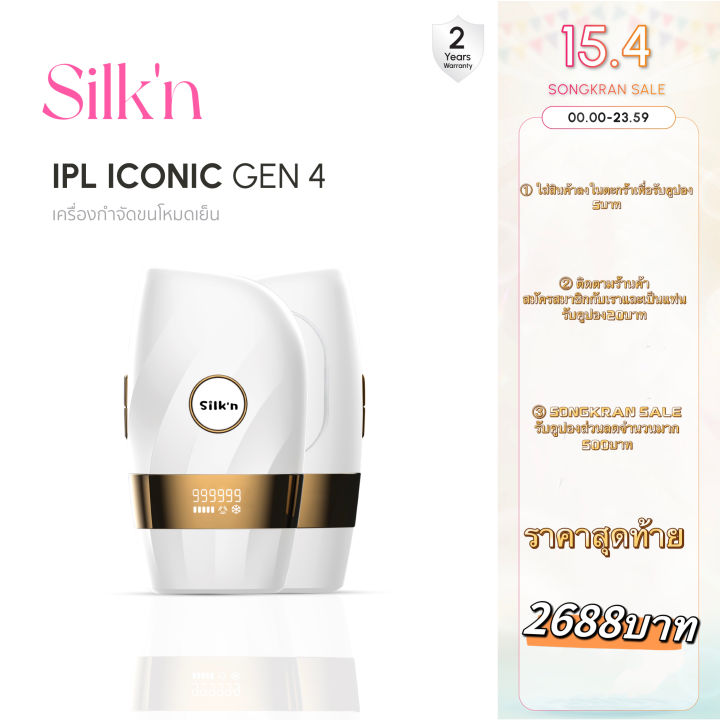SiIk'n GEN 4 เครื่องกำจัดขน&หน้าใส โหมดเลเซอร์เย็น -8 องศา | Lazada.co.th
