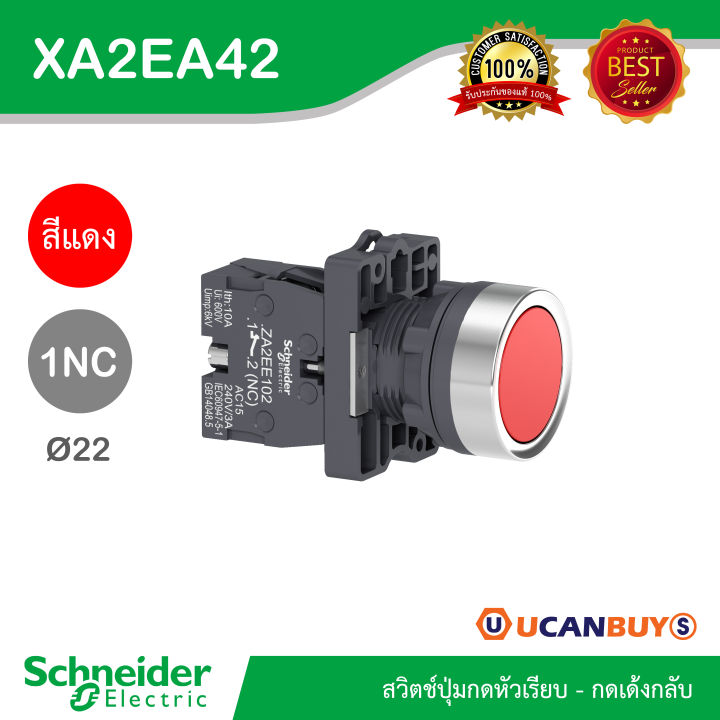 Schneider XA2EA42 สวิตช์ปุ่มกด ขนาด 22 mm, แบบกดเด้งกลับ, สีแดง, 1NC ...