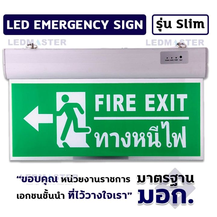 LEDMASTER ป้ายทางหนีไฟฉุกเฉิน Led Fire Exit ป้ายทางออก Exit light ป้ายบอกทางออกบันไดหนีไฟ ราคา ...