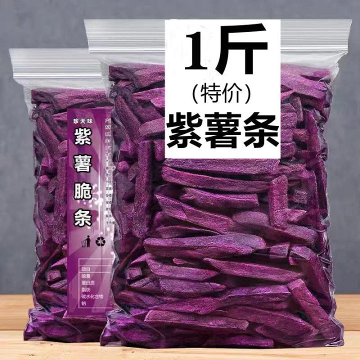Dried Purple Potato Crispy Dried Fruit 1000g/500g 紫薯干1000g/500g | Lazada
