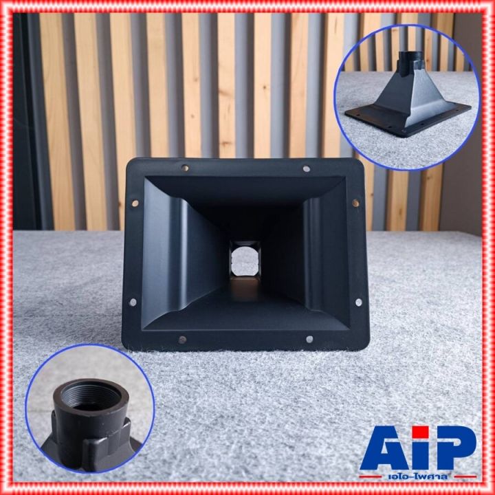 ปากฮอร์น NPE HP-607 6x7 1/2นิ้ว แบบขันเกลียว HP607 HP 607 ปากเสียงแหลม ...