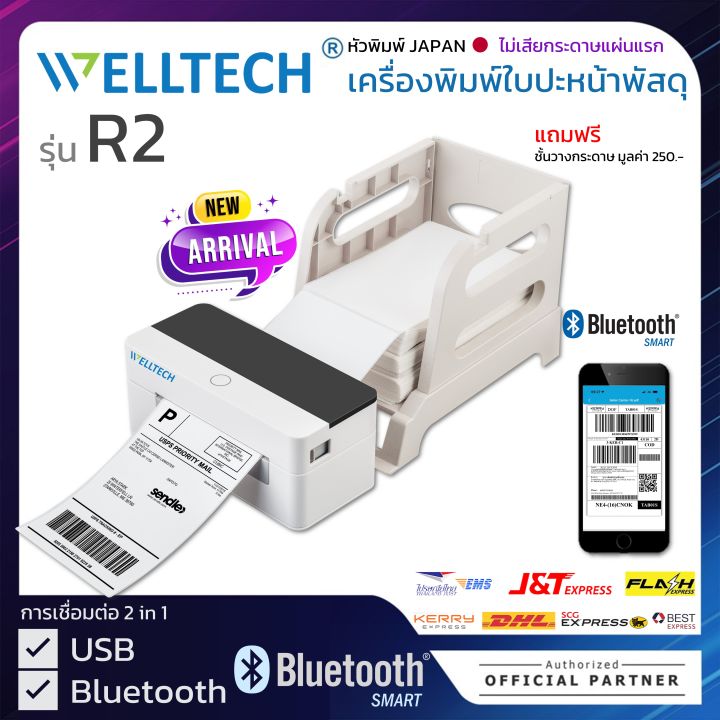 เครื่องพิมพ์ใบปะหน้าพัสดุ ฉลากสินค้า ฉลากยา บาร์โค้ด WELLTECH รุ่น R2 ...